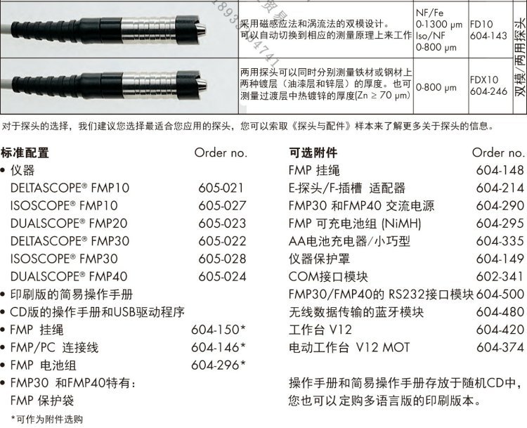 德国Fischer菲希尔涂层测厚仪镀层膜厚仪DELTASCOPE DMP10 DMP30-阿里巴巴