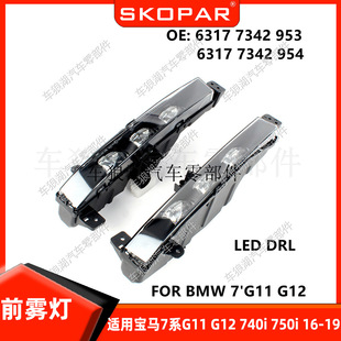 适用宝马7系G11 G12 740i 750i 2016-19 LED雾灯日行灯日间行车灯-阿里巴巴