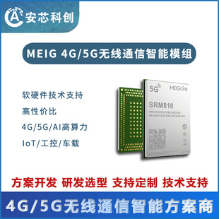 SRM810 超小尺寸5G数传模组美格智能5G通讯模块无线通信方案-阿里巴巴