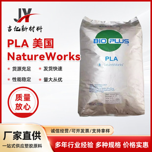 PLA 美国NatureWorks 7001D 注塑级 挤出级 降解聚乳酸塑胶-阿里巴巴
