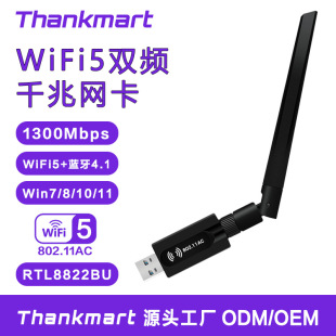 RTL8822BU 蓝牙 WIFI二合一无线网卡蓝牙4.1接收器 1300M网卡千兆-阿里巴巴