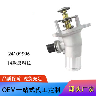 适用别克昂科拉雪佛兰创酷1.4T14款 24109996 55593033节温器-阿里巴巴