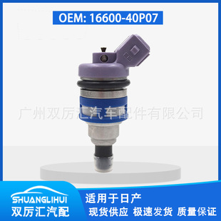 适用于日产 喷油嘴 喷油器 16600-40P07 16600-RR701 16600-64U05-阿里巴巴
