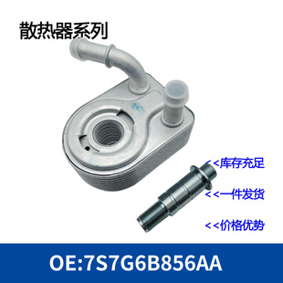 7S7G6B856AA机油冷却器散热器油冷器1472891/1925463-阿里巴巴