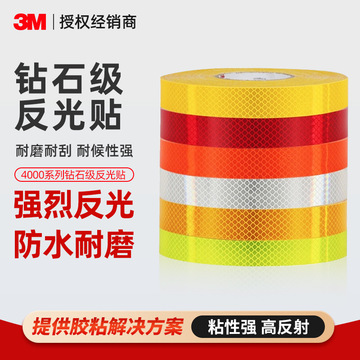3m反光贴 pvc4090系列反光材料夜间车用安全警示3m钻石级反光贴-阿里巴巴