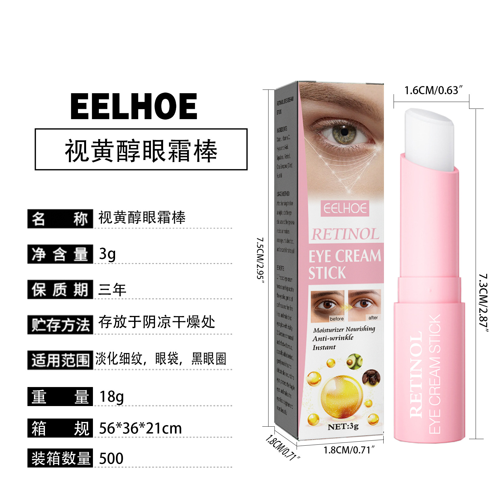 EELHOE 视黄醇眼霜棒 淡纹淡化黑眼圈眼袋紧致修护提拉抗皱眼霜-阿里巴巴