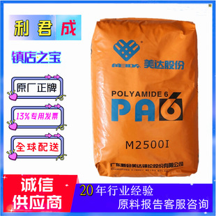 纯树脂锦纶PA6切片原料新会美达M2500I高流动耐冲击强度改性M2800-阿里巴巴