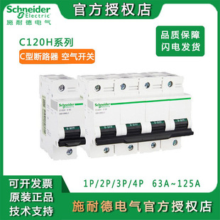施耐德C120H空开微小型断路器 4P125A大电流漏电保护控制空气开关-阿里巴巴