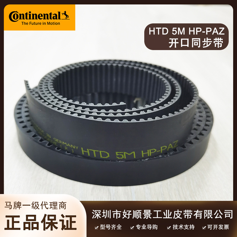 德国马牌HTD5M聚氨酯开口同步带5m模组同步带pu钢丝传动带皮带-阿里巴巴