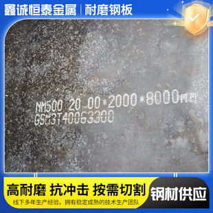 NM500耐磨钢板NM400钢板Mn13高锰耐磨板65Mn钢板 等离子激光切割-阿里巴巴