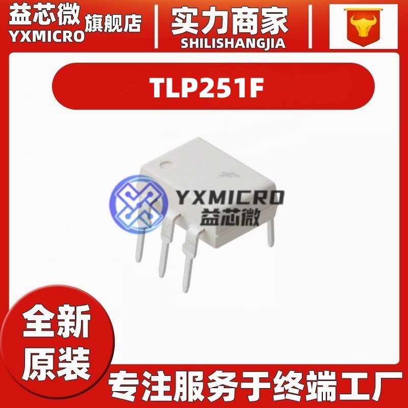 光耦tlp251-光耦tlp251批发、促销价格、产地货源 - 阿里巴巴