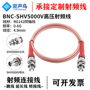 靓声鸟5000V高压头 BNC高压连接线BNC/SHV公母头 RG142同轴测试线-阿里巴巴