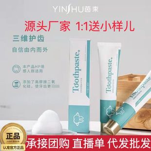 茵束生物溶菌酶HP牙膏蜂胶木糖醇提取物清新口气牙膏批发一件代发-阿里巴巴