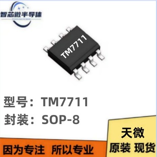 天微代理 TM7711 SOP8 MSOP8 全新原装 单通道24bit高精度ADC-阿里巴巴