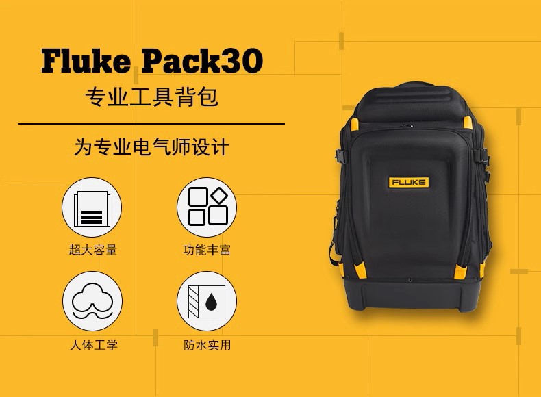 FLUKE PACK30背包福禄克C25 C35 C345万用表仪表包C550 C280 C50-阿里巴巴