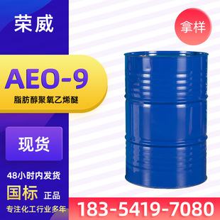 现货AEO-9脂肪醇聚氧乙烯醚表面活性剂洗衣液原料 AEO-9乳化剂-阿里巴巴