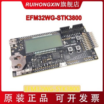 EFM32WG-STK3800 EFM32 入门套件 EFM32WG990F256 MCU 开发板-阿里巴巴