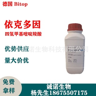 德国Bitop 依克多因 四氢嘧啶 Ectoine 10g起订-阿里巴巴