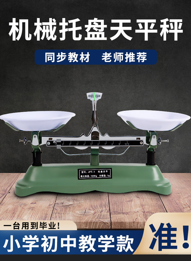 托盘天平称含砝码学生架盘称机械天平秤初中物理质量与密度教具-阿里巴巴