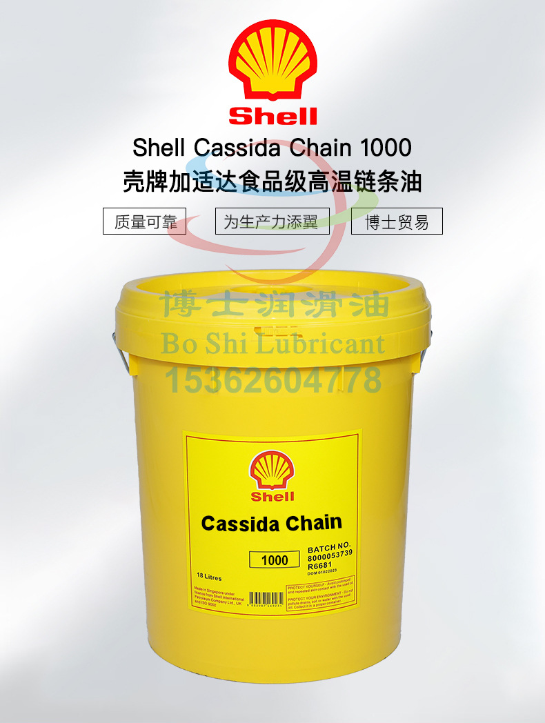 壳牌加适达食品级高温链条油Cassida Chain 150 220 320 680 1000-阿里巴巴