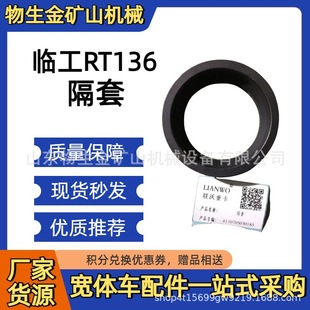 山东临工重机配件RT136隔套4110705030185宽体车配件-阿里巴巴