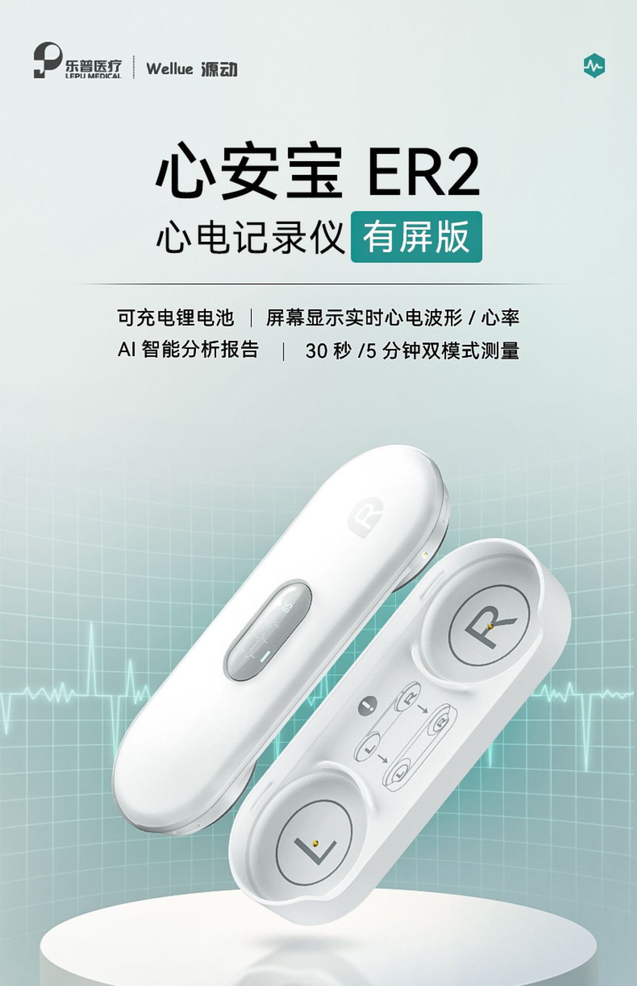 乐普ER2心电监护仪医用便携家用心电图监测记录仪心脏心率监控器-阿里巴巴