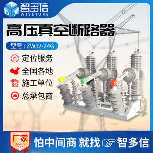 24KV高压真空断路器ZW32-24G/630A户外手动智能带隔离柱上开关-阿里巴巴