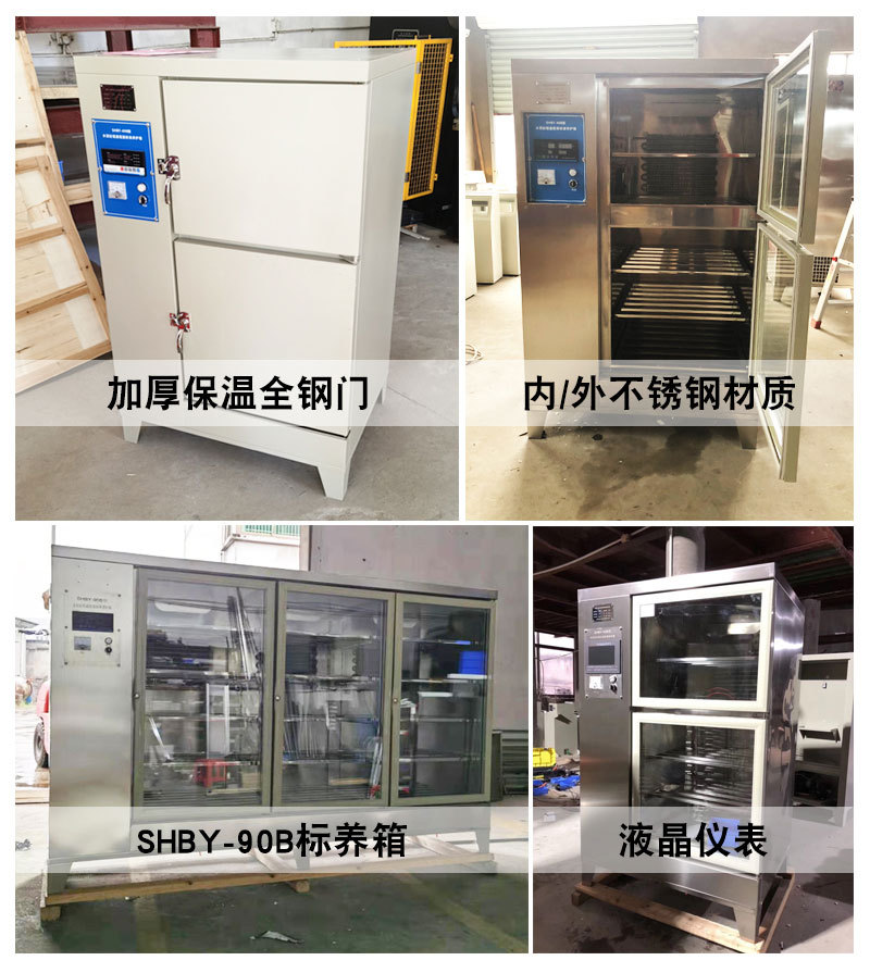 SHBY型水泥砼恒温恒湿标准养护箱 干缩养护箱 混合胶砂试件水养箱-阿里巴巴