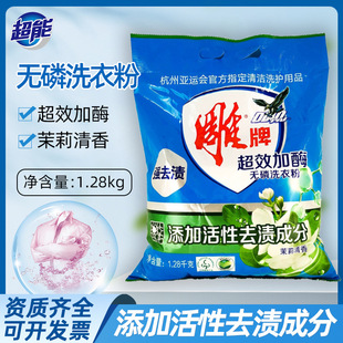 雕牌加酶洗衣粉茉莉花香1.28kg袋装家庭装超效无磷家用洗衣服洗粉-阿里巴巴