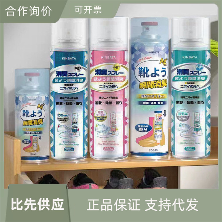 日本Kinbata靴消臭スプレー倒立式逆さま靴スプレー靴靴フレッシュスプレー | 1688.comの工場直送商品を7sGoodでお得に購入 | 中国輸入代行・OEM・検品・仕入れをワンストップサポート