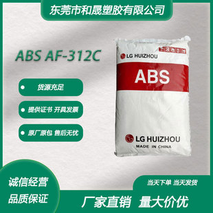ABS LG惠州AF-312C 注塑级阻燃高流动性电子电器应用玩具塑胶颗粒-阿里巴巴