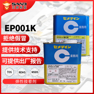 施敏打硬EP-001K 耐高温 环氧树脂接着剂EP001K 环保多用途瞬间胶-阿里巴巴