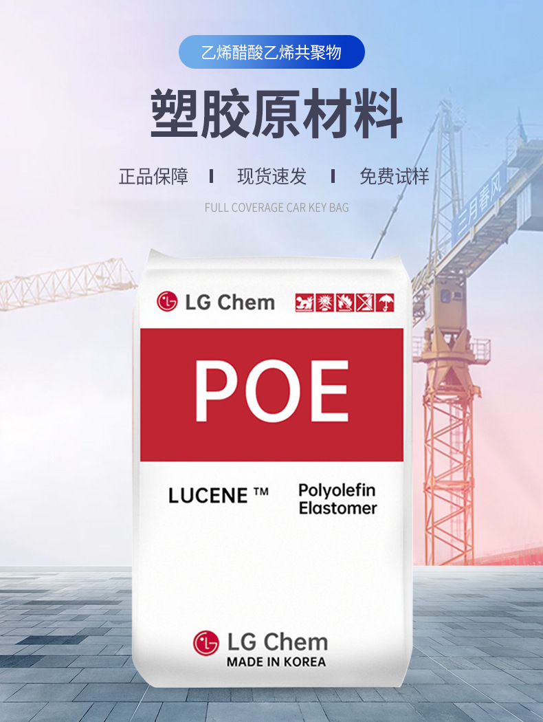 POE韩国LG增韧LC565 LC175 LC670 LC168透明柔韧性高弹性食品包装-阿里巴巴