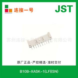 B10B-XASK-1(LF)(SN) 现货JST原厂2.5mm接头线对板针座连接器1号-阿里巴巴
