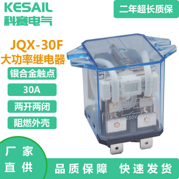 JQX-30F 2Z大功率继电器12VDC 24VDC直流8脚银合金触点大电流30A-阿里巴巴
