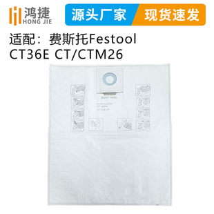 适用费斯托Festool 吸尘器配件CT36E CT CTM26集尘袋尘袋无纺布袋-阿里巴巴
