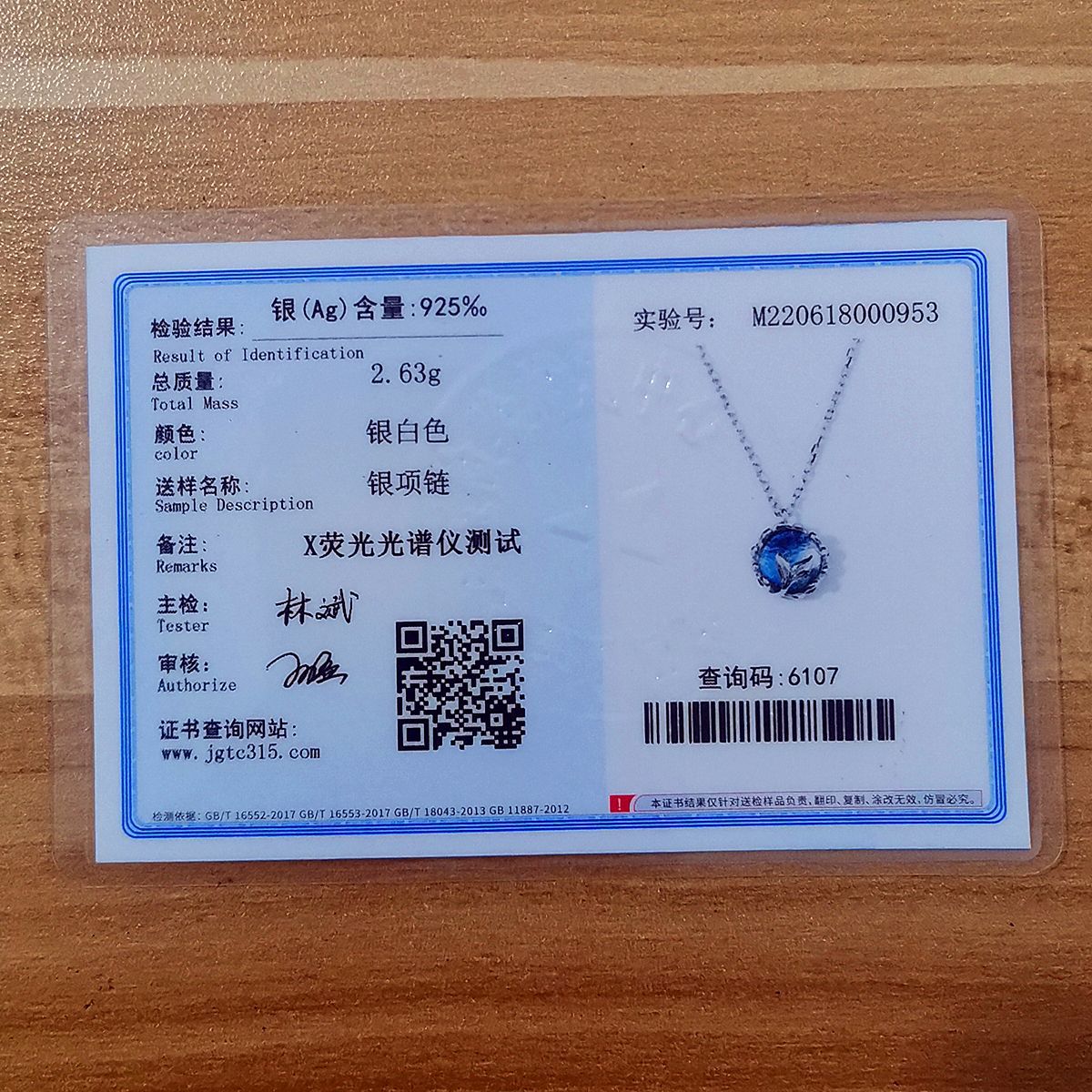 代做贵金属s925银s999足银K金珠宝宝石饰品鉴定检测证书正规制作-阿里巴巴