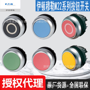 M22-D-W M22-D-S M22-D-R M22-D-Y M22-D-B伊顿穆勒原装按钮头-阿里巴巴