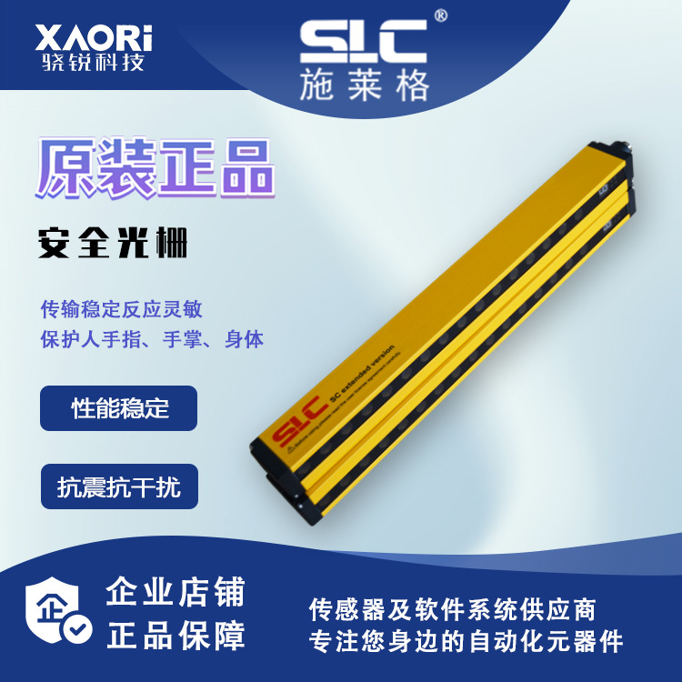 SLC施莱格30SLC-LP系列安全光栅30SLC0580-N20LP-阿里巴巴