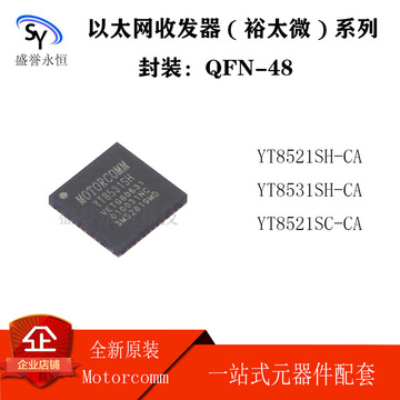 裕太微 YT8521SH-CA YT8531SH-CA YT8521SC-CA 以太网收发器-阿里巴巴