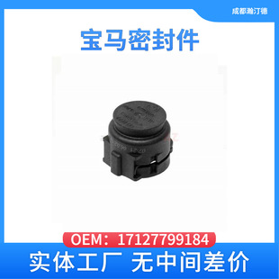 适用于宝马17127799184汽车密封件F02 F07 F10 F15 F25-阿里巴巴