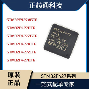 原装STM32F427VGT6 427IIT6 427ZGT6 VIT6 ZIT6 IIT6 电子元器件-阿里巴巴