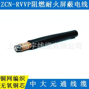 ZCN-RVVP阻燃耐火屏蔽电线电缆 3芯1.5/2.5平方信号控制中大元通-阿里巴巴