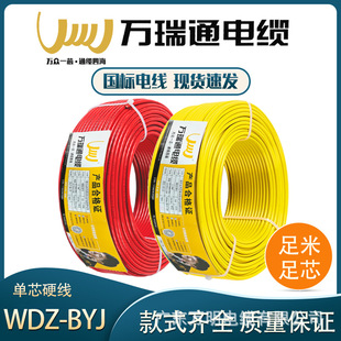 国标WDZ-BYJ1.5/2.5/4/6平方单股铜芯低烟无卤阻燃家装用工程电线-阿里巴巴
