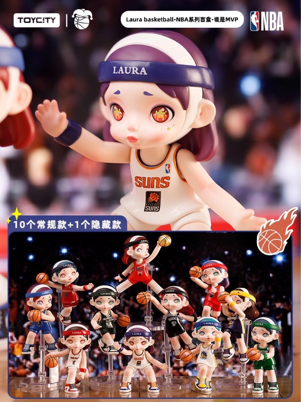 现货玩具城市LAURA谁是MVP潮玩劳拉盲盒手办正版潮玩新品篮球公仔-阿里巴巴