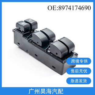 8974174690适用于铃木D-max汽车玻璃开关 车窗按键8-97417469-0-阿里巴巴