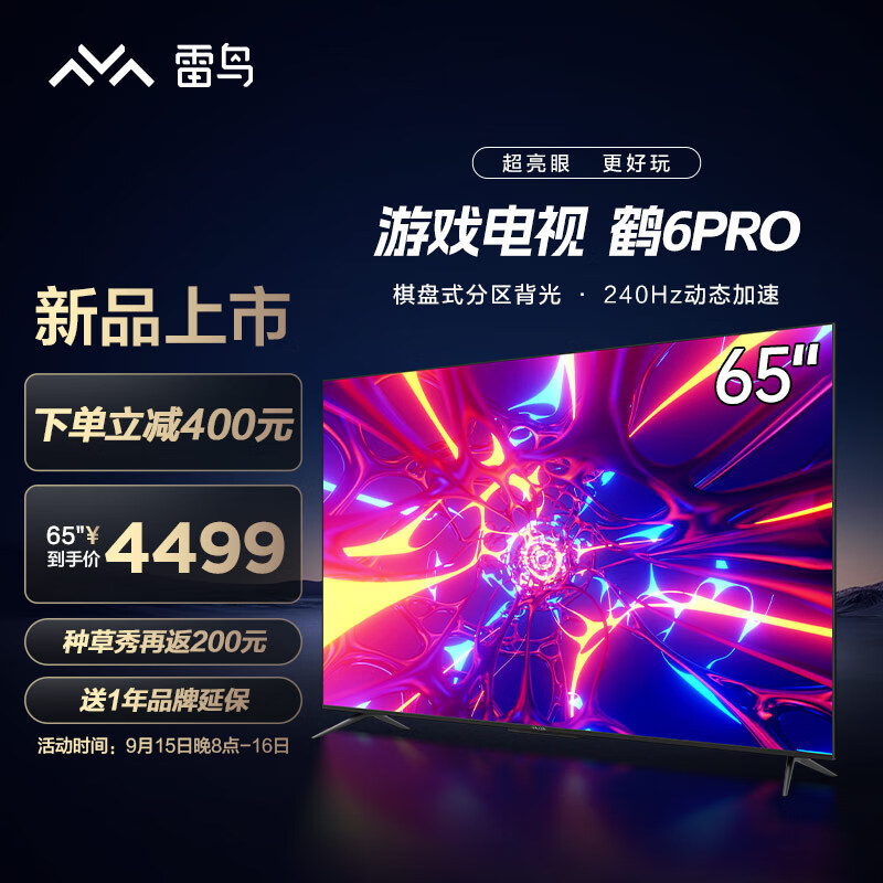 雷鸟65鹤6 Pro 55/75英寸背光分区AI远场语音分区背光全面屏S545C-阿里巴巴