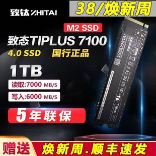 致钛致态Tiplus 7100 1TB固态硬盘2T M2 NVME ssd 4.0长江存储PS5-阿里巴巴