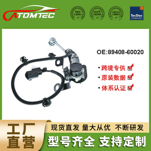 高度控制传感器适用于丰田雷克萨斯89408-60020-阿里巴巴