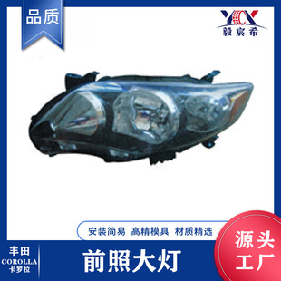 适用于丰田 Corolla 10-13款 前照大灯 81150-02B60 81110-02B60-阿里巴巴